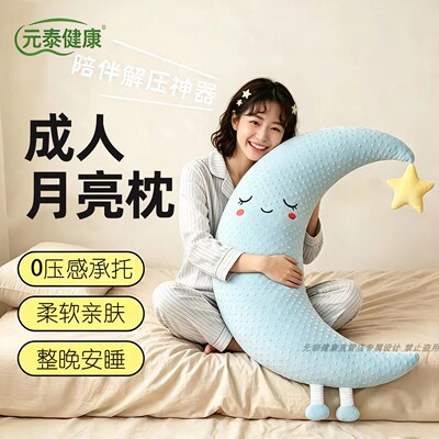 睡姿矫正抱枕月亮女生睡觉专用
