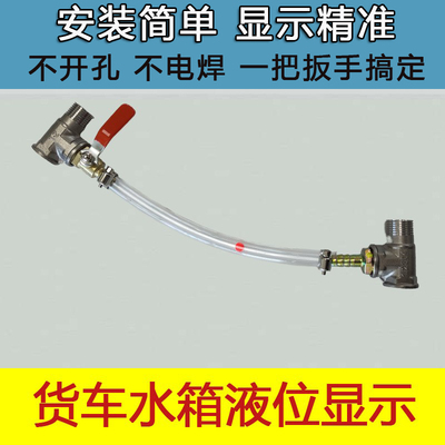 货车水箱淋水器水位显示管液位计