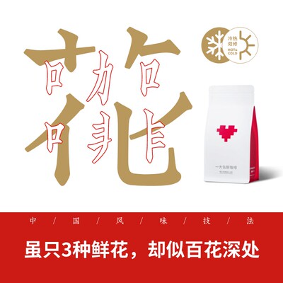 捌比特窨制茉莉栀子桂花百花深处手冲拼配夏日冷萃咖啡豆250g