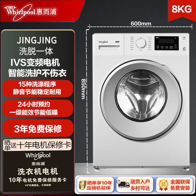 合资品牌惠而浦 jingjing全自动滚筒洗衣机家用变频白色节能除菌