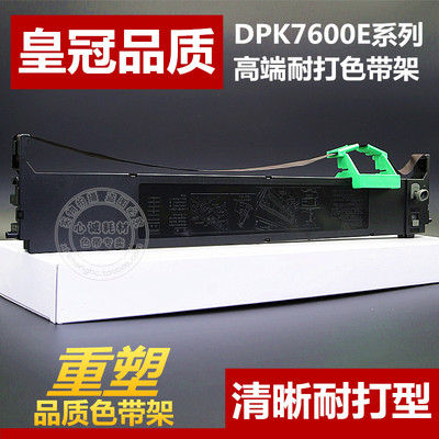 适用富士通DPK7600E色带架DPK7400E DPK7850E色带芯CA05463-D804N