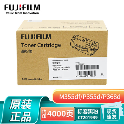 富士胶片M355df原装粉盒硒鼓CT201939 CT201940 355db P368d 355