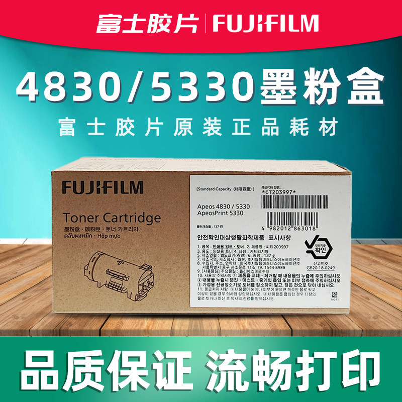 原装正品富士胶片Apeos 4830 5330墨粉盒富士施乐CT203997 203998_虎窝淘