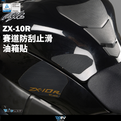 德国DIMOTIV KAWASAKI 川崎 ZX10R 耐磨防滑油箱侧贴鱼骨贴纸 DMV