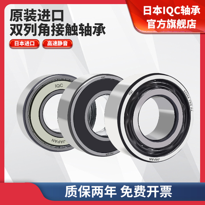 日本IQC进口双列角接触球加厚轴承5217 5218 5219 5220 DDU ZZ RS