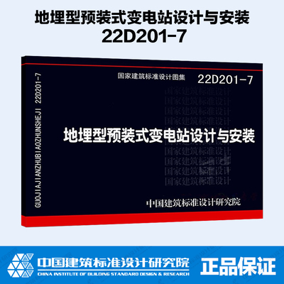 地埋型预装式变电站设计与安装