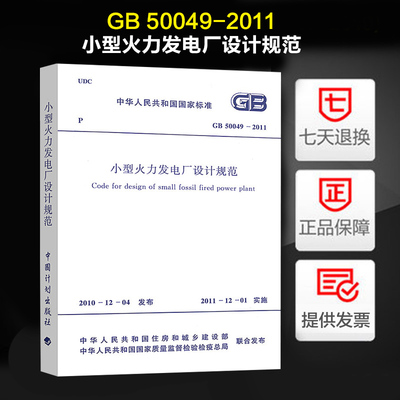 小型火力发电厂设计规范