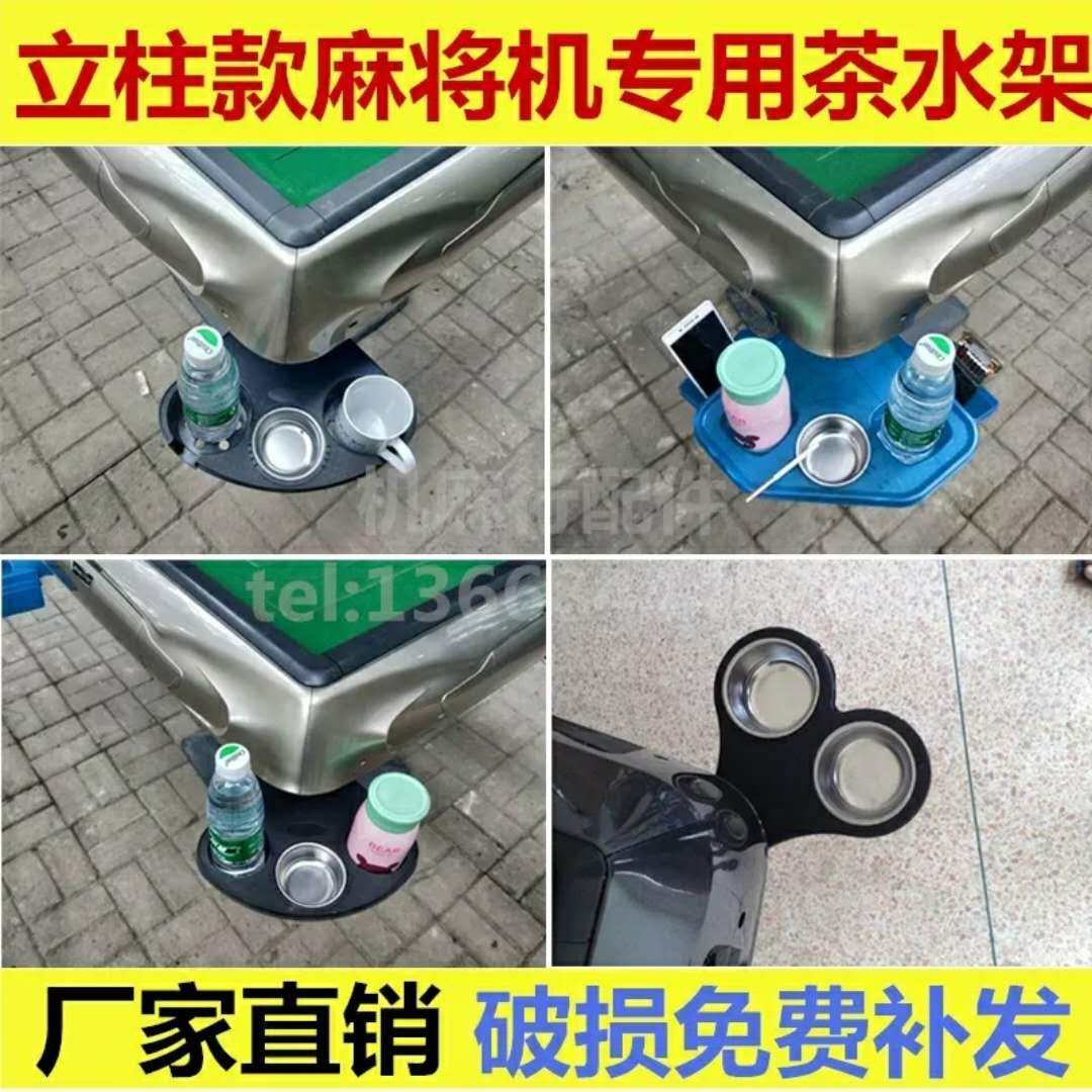 麻将机旋转烟灰缸茶水架茶几独脚老式机麻边角放水杯架子麻将配件