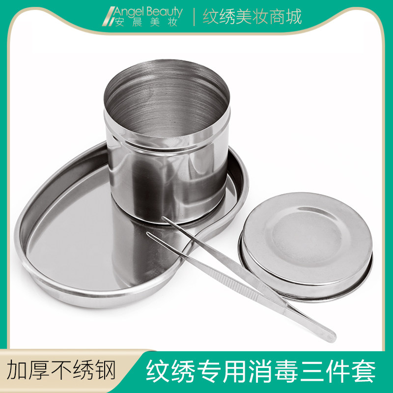 纹绣消毒罐酒精清洁缸大中小号碘伏腰盘托盘镊子美容院绣纹专用品