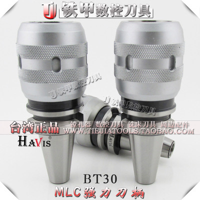 台湾HAVIS BT30 40 50强力铣刀柄C20 32 42 MLC32直筒夹防尘刀柄