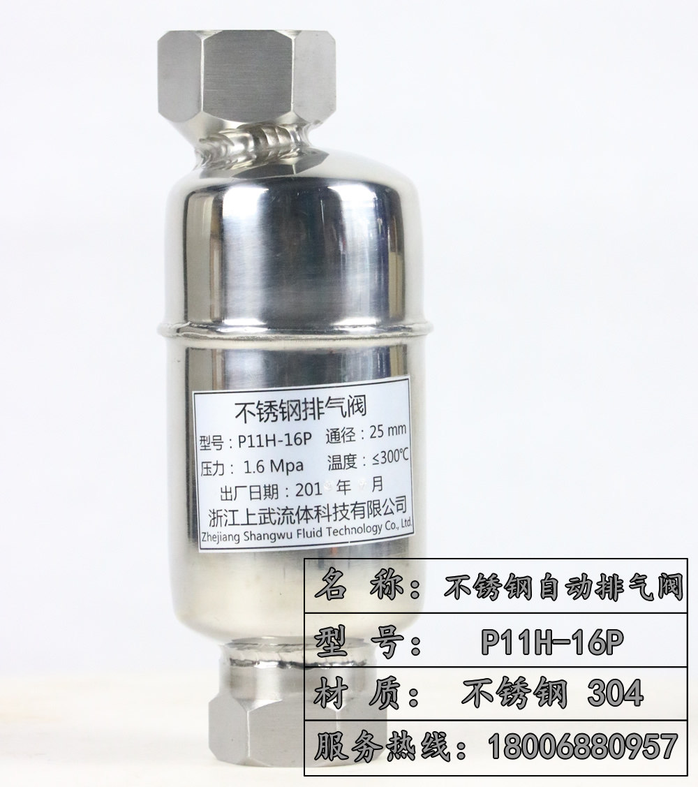 P11H-16P型不锈钢自动排气阀/耐腐蚀自动排气泵/臭氧排气阀_虎窝淘