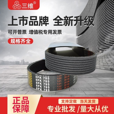 三维多沟多楔皮带10PK1030/10PK1045/10PK1050/10PK1054/10PK1060