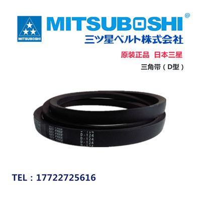 三星日本d型三角皮带MITSUBOSHI