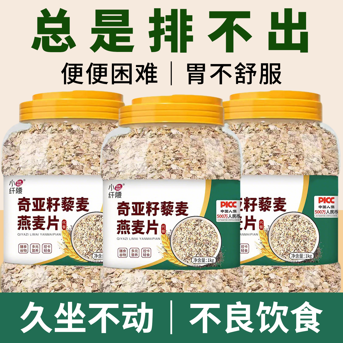 小纤腰奇亚籽藜麦多谷物燕麦片无蔗糖高饱腹五谷杂粮糖尿人专代餐