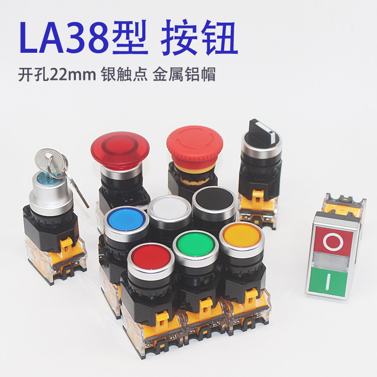 LA38-11复位点动按钮开关 22mm自锁选择蘑菇紧急停止控制电源钮