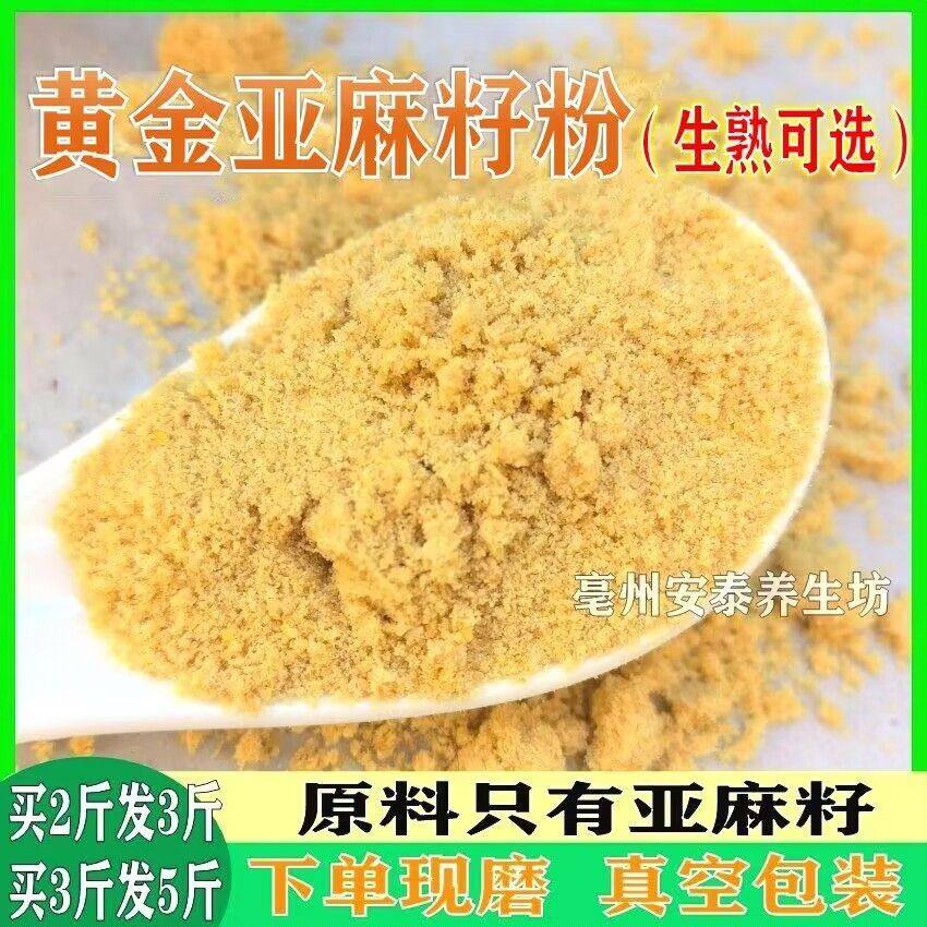 真空包装内蒙古黄金亚麻籽 生亚麻籽粉 熟亚麻籽粉胡麻籽下单现磨