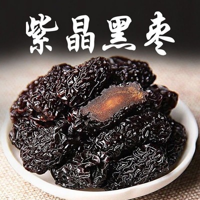 中药材店铺黑枣50g 乌枣紫晶枣大黑枣免洗大个黑枣干酸梅汤原料
