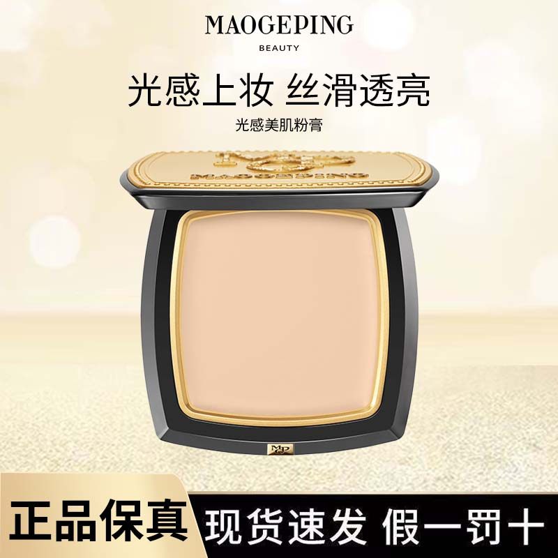 MAOGEPING/毛戈平光感美肌无痕粉膏粉底液遮瑕提亮滋润保湿