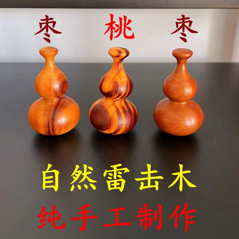 野生自然雷击木葫芦雷击桃木葫芦手把件雷击枣木葫芦挂件文玩包邮