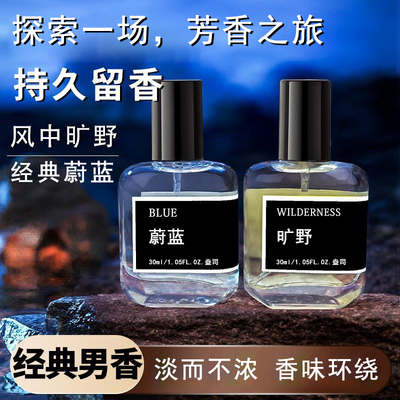 男神香水蔚蓝大地香水男士古龙