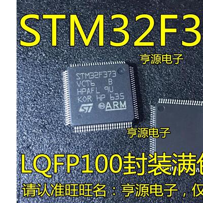 STM32F373C8T6 CCT6 CBT6 373VC VBT6 QFP100 RCT6 R8T6 全系列
