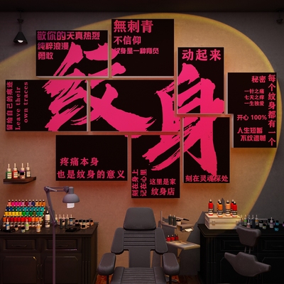 网红纹身刺青店墙面装饰修挂壁画用品工作室玻璃门贴纸背场景摆件