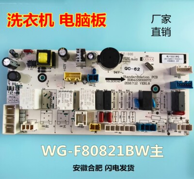 三Y洗衣机主板WG-F80821BW F70821BW F60821BW F75821BK 85821BK