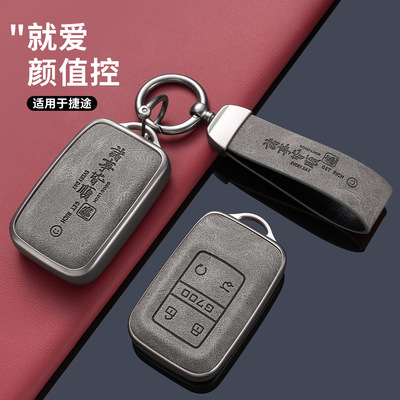 适用奇瑞捷途纵横G700钥匙套25/2