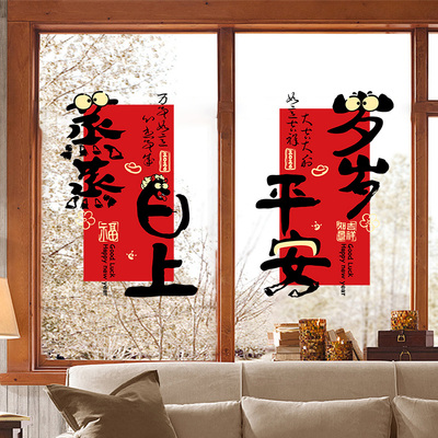 马年新年家用装饰玻璃布置墙贴春节店铺橱窗贴纸过年福字窗花贴画