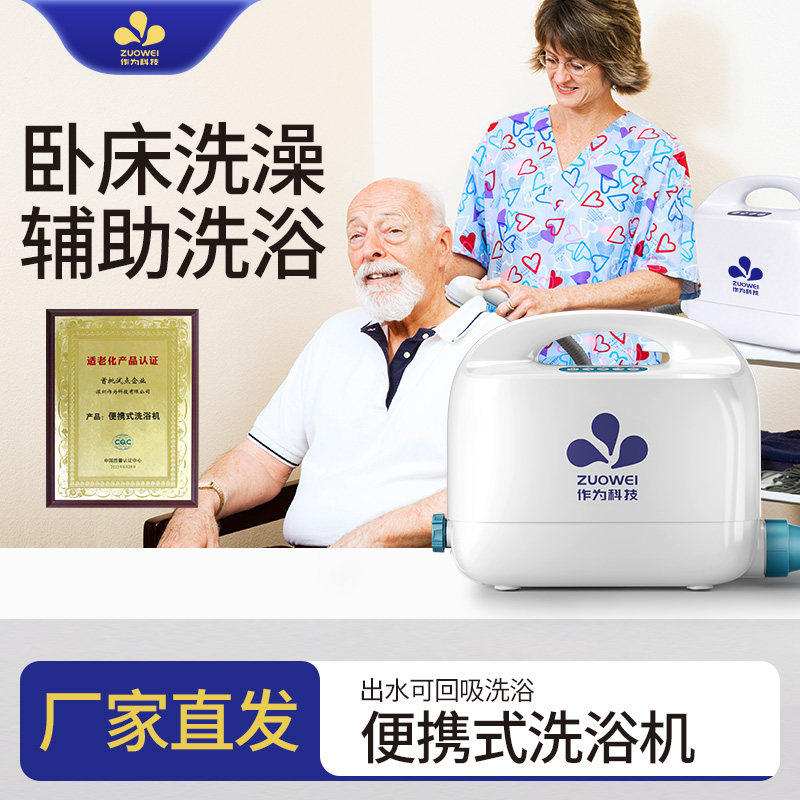 作为科技全自动便携智能洗浴机上门助浴老人洗澡卧床干洗洗澡机