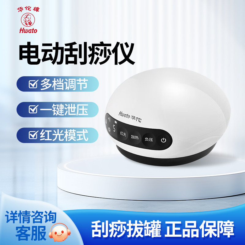 华佗电动刮痧器经络疏通按摩器电动拔罐器红光磁石刮痧仪非器械
