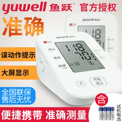 鱼跃YE655A电子血压计