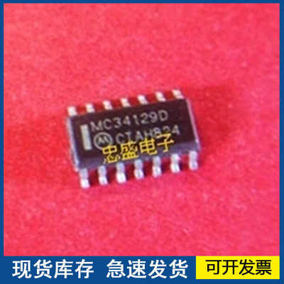 【正品】MC34129D  封装SOP16  质量保障欢迎咨询