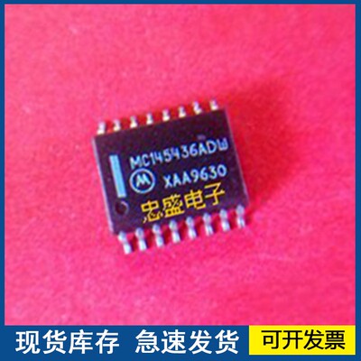【正品进口】MC145436ADW  封装SOP16 欢迎咨询质量保证.