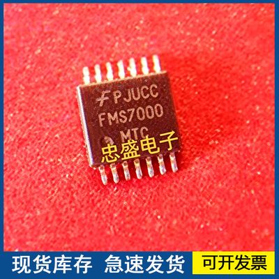 【正品进口】FMS7000MTC 封装TSSOP  质量保障欢迎咨询