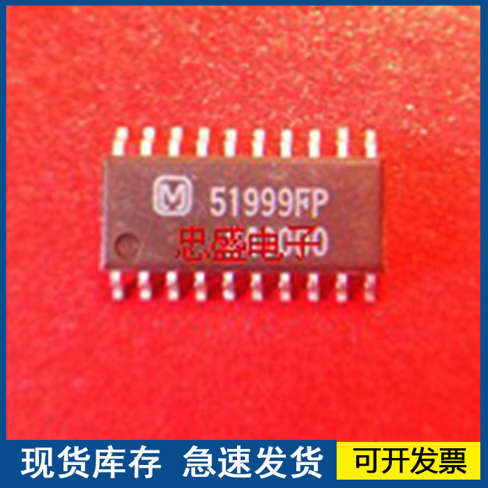 全新 51999FP M51999FP封装M51999FP质量保障欢迎咨询_虎窝淘