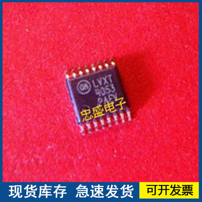 【全新正品】LVXT4053 MC74LVXT4053 TSSOP16 质量保障欢迎咨询