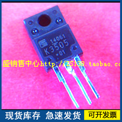 【正品进口】K3505 2SK3505 进口拆机比国产新更耐用