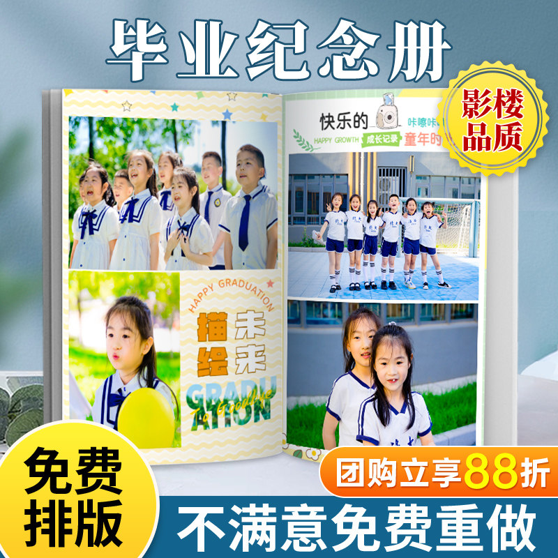 照片书相册定制幼儿园毕业宝宝六年级儿童成长纪念册杂志打印成册