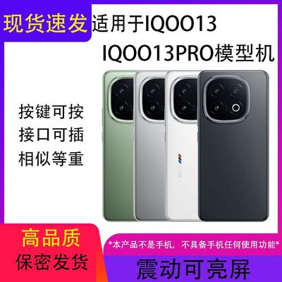 IQOO13仿真手机模型道具可亮屏