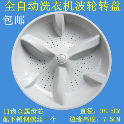 适用海尔,XQS75-ZJ1318/ZJ1218/BY1328/Z1洗衣机波轮转盘水叶底盘