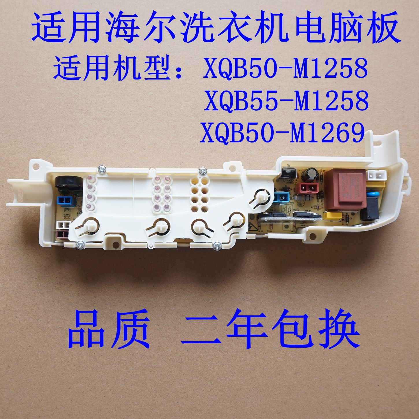 适用海尔洗衣机电脑板XQB50-M1258 XQB55-M1258 XQB50-M1269主板_虎窝淘