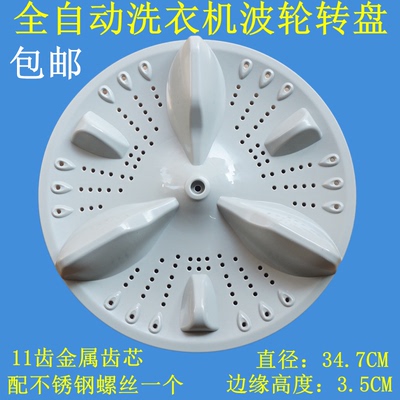 适用创维XQB70-57A T80X3 75-52A洗衣机波轮盘转盘水叶底盘34.7CM