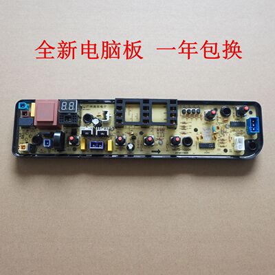 适用美的洗衣机电脑板MB72V31 MB80v331控制主板/线路板/电路板