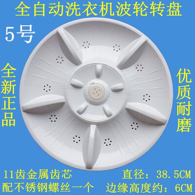 适用吉德洗衣机波轮盘XQB100-622JPC转盘XQB90-622JP水叶38.5cm