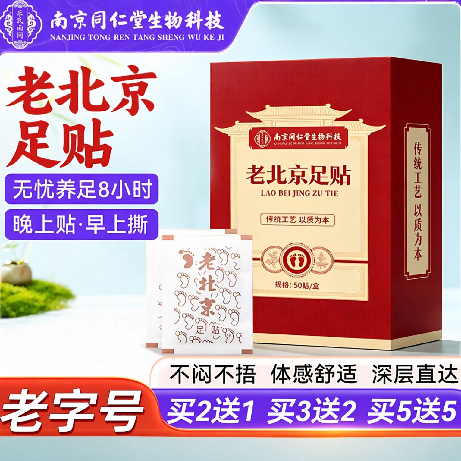 南京同仁堂老北京艾草足贴 竹炭脚底足部护理足部艾灸贴元气茯苓