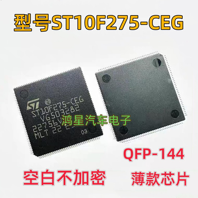 原装 ST10F275-CEG 144脚薄款 M7小乌龟电脑板易损CPU 空白不加密