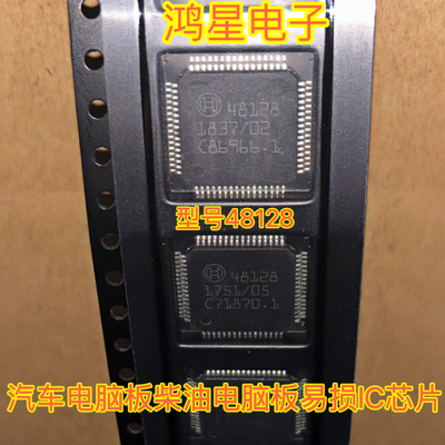 48128 汽车电脑板柴油电脑板易损IC芯片模块进口现货质量原装进口