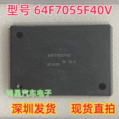 原装 64F7055F40V HD64F7055F40V 挖机电脑板常用易损CPU芯片直拍