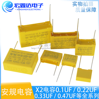 安规电容安规电容275V-105K-P22.5